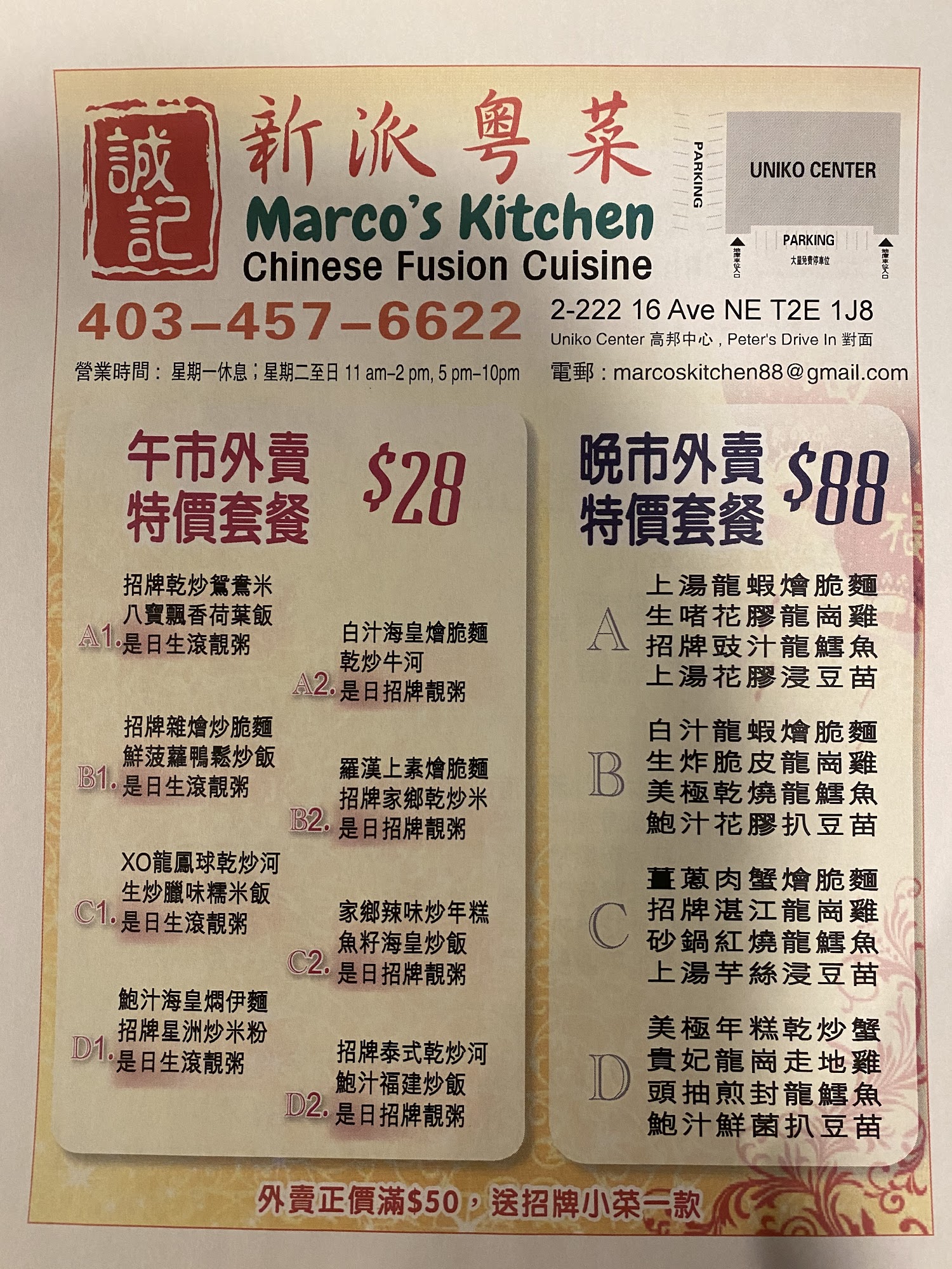Marco's Kitchen 誠記新派粤菜, Calgary - Menu, Reviews (104), Photos (53) - Restaurantji